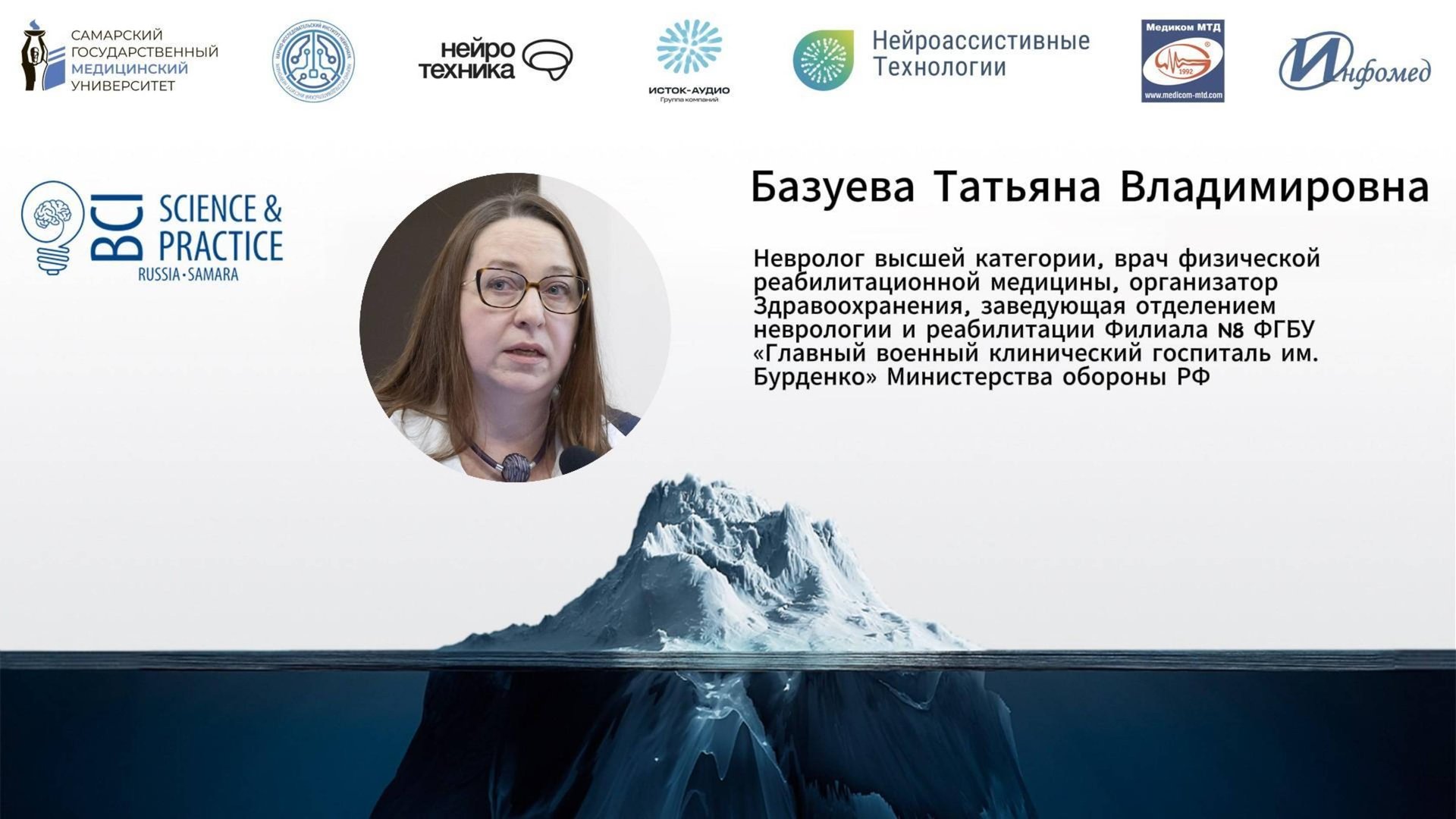 Татьяна Базуева — BCI + робот + VR: перспективы реабилитации | BCI 2025, Самара