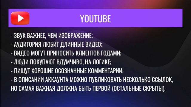 4.4 Важные нюансы для каждой соц сети
