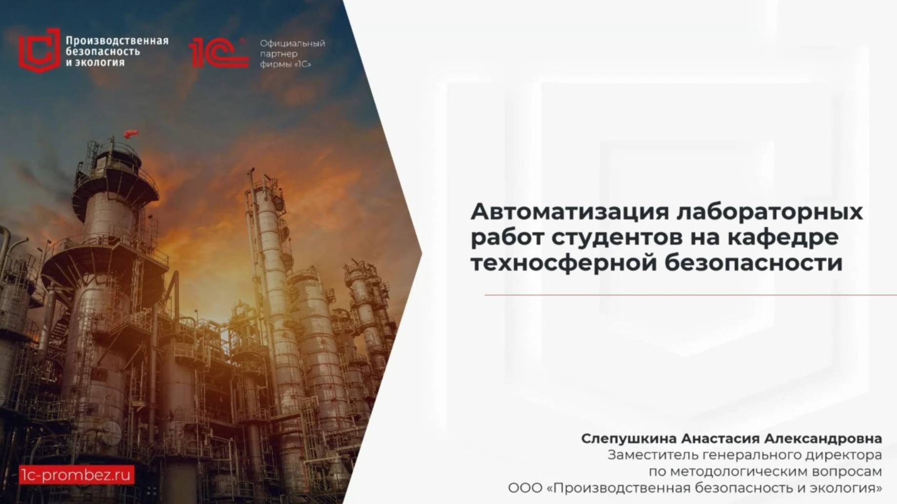 Эксперт ПБЭ о том, как ВУЗам подготовить востребованного специалиста по техносферной безопасности