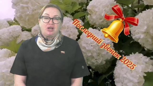 Последний звонок