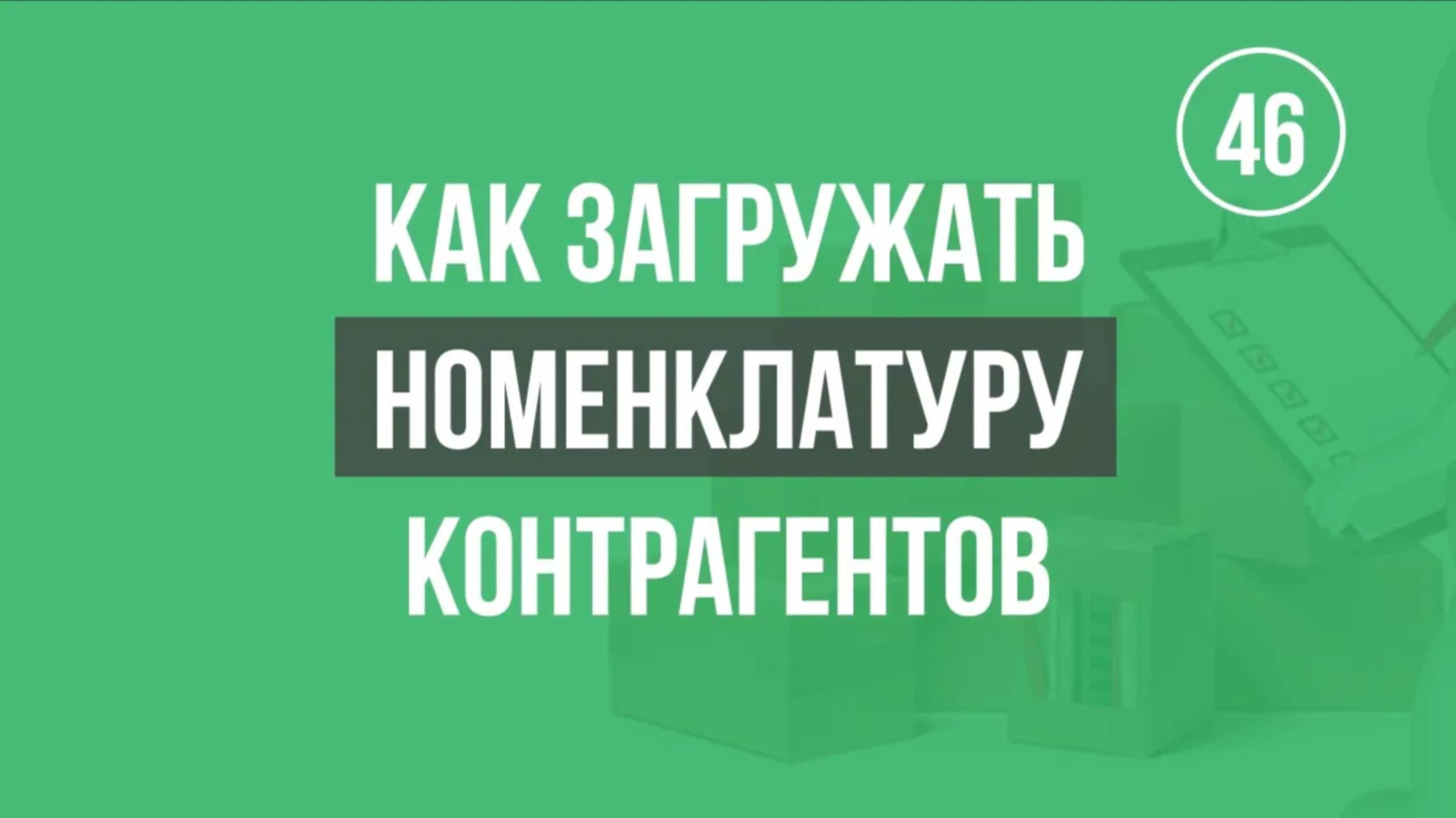 Как загружается номенклатура контрагента в 1С - Мастер загрузки в 1С. Автоматизатор