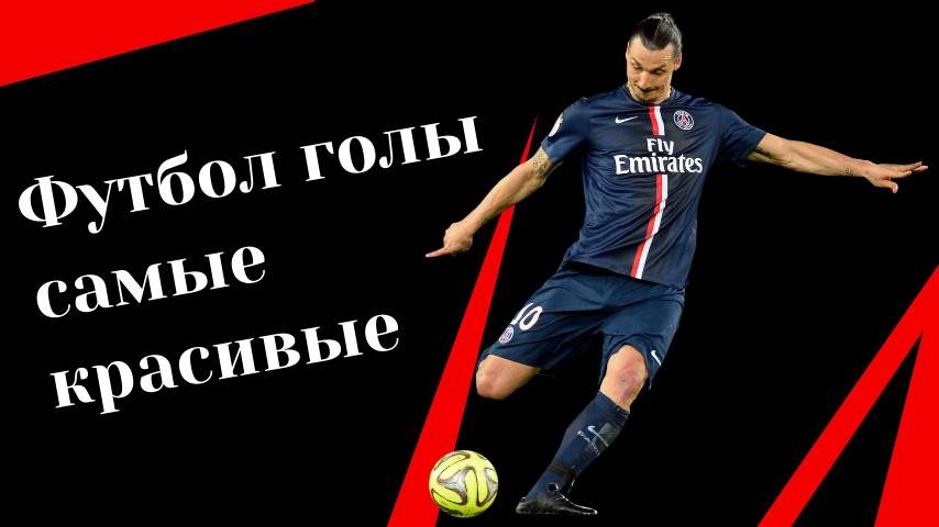 Футбол голы самые красивые – топ моментов с наших матчей! 🔥 Сейвы, удары, эмоции!