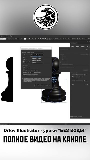 Рисуем пешку в иллюстраторе.