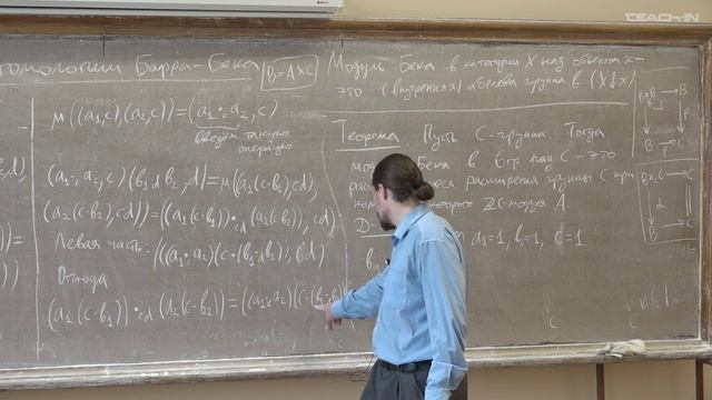 Гордиенко А.С. - Гомологическая алгебра Ч2 - 16. Когомологии Барра-Бека