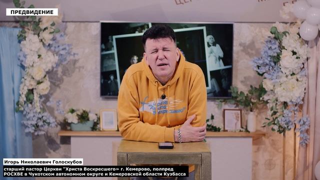 "Предвидение" с пастором Игорем Голоскубовым. Выпуск №6