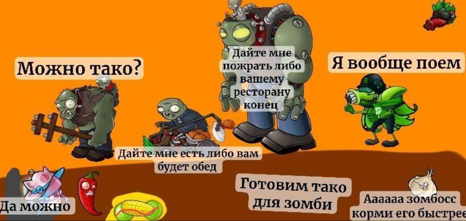 Готовим тако для зомби за деньги