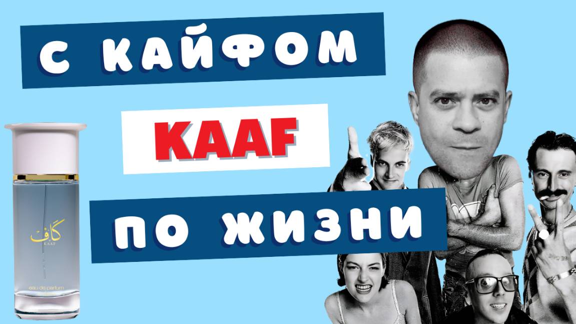 Kaaf Ahmed Al Maghribi или нет?🚀 Что такое хорошо и что такое плохо на примере арабской парфюмерии