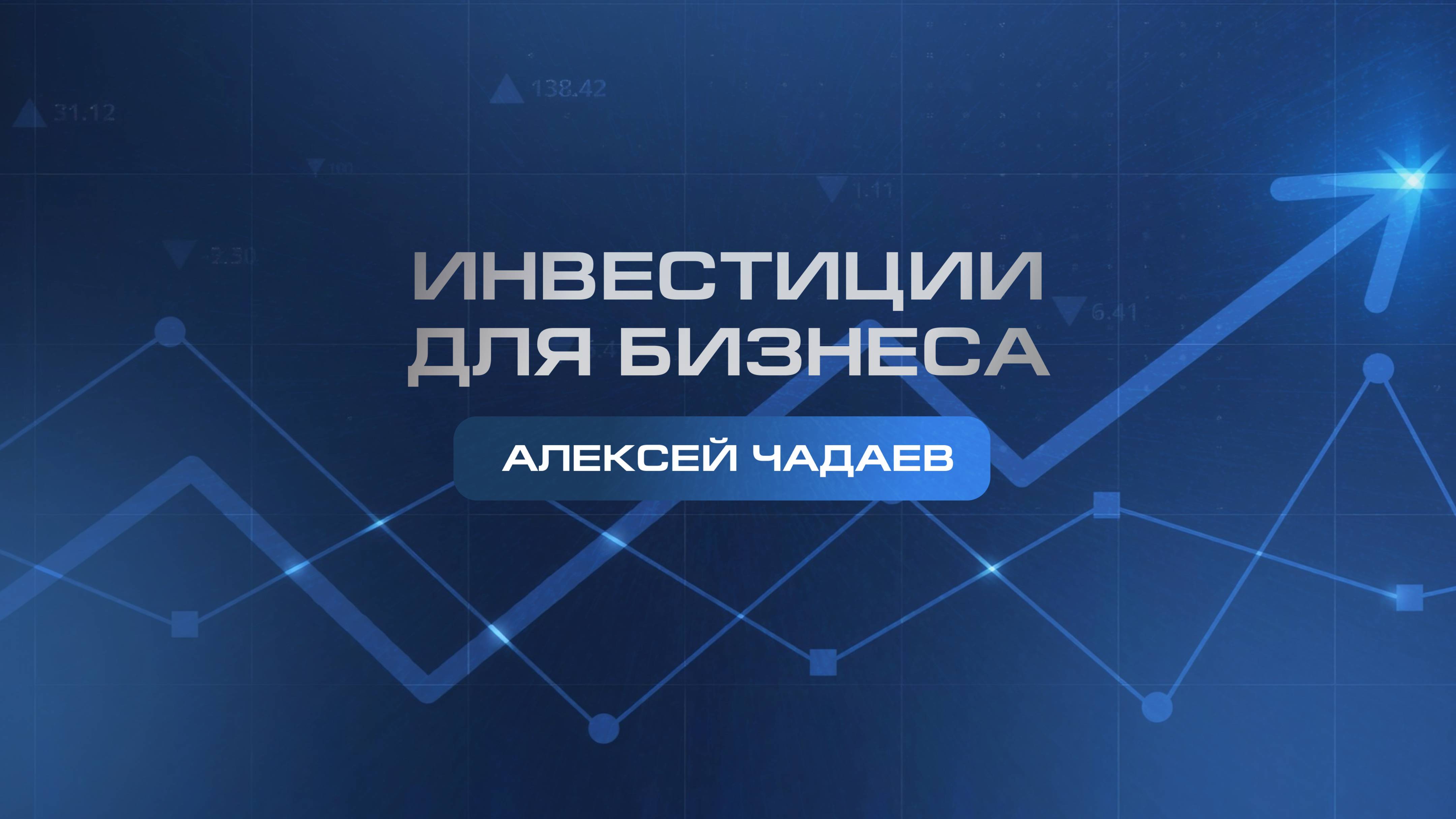 О привлечений инвестиций для бизнеса Херсонской области. "Будущее Херсонщины"