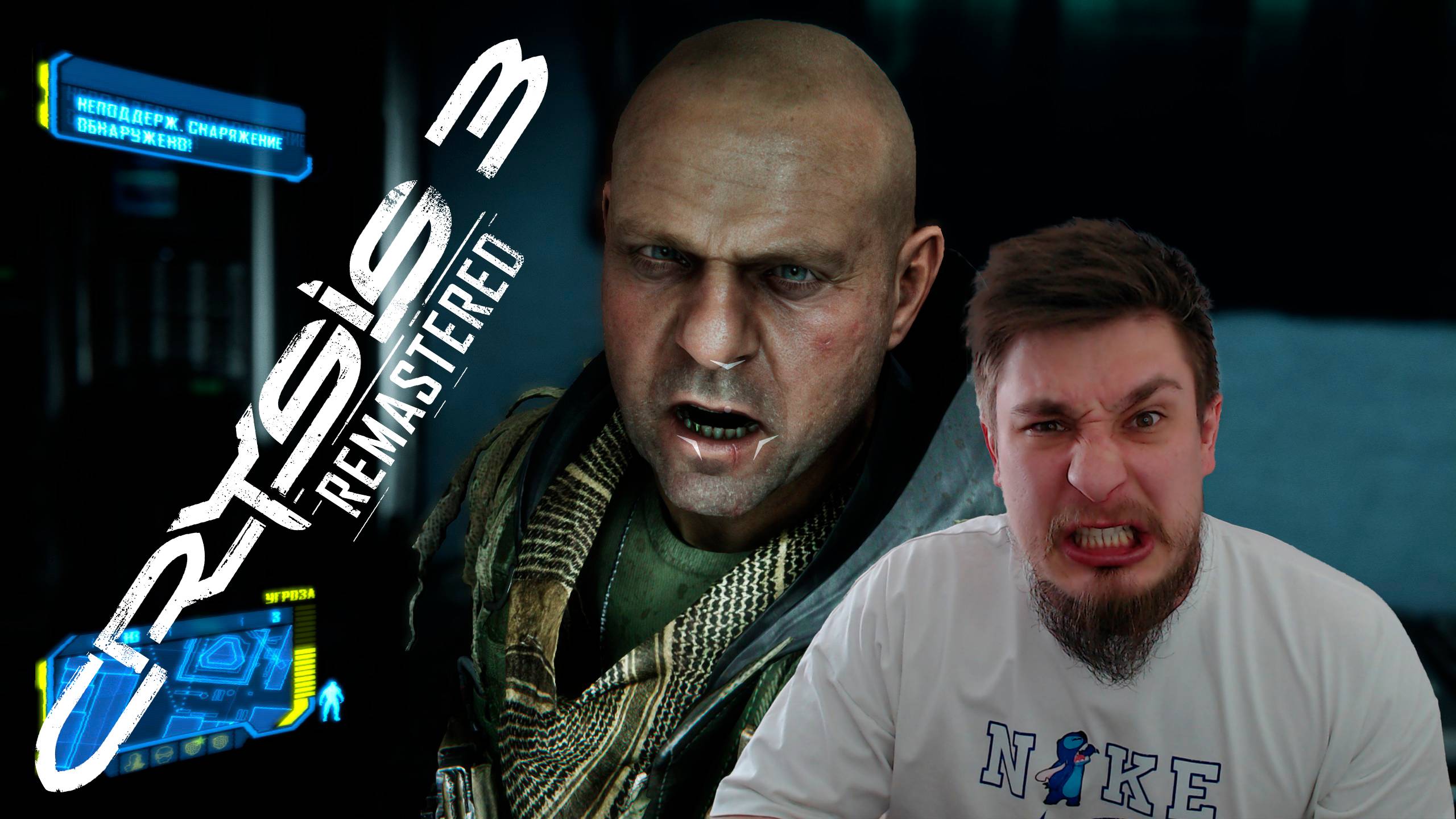 ЗЛОЙ ПСИХ! ▶ CRYSIS 3 №7