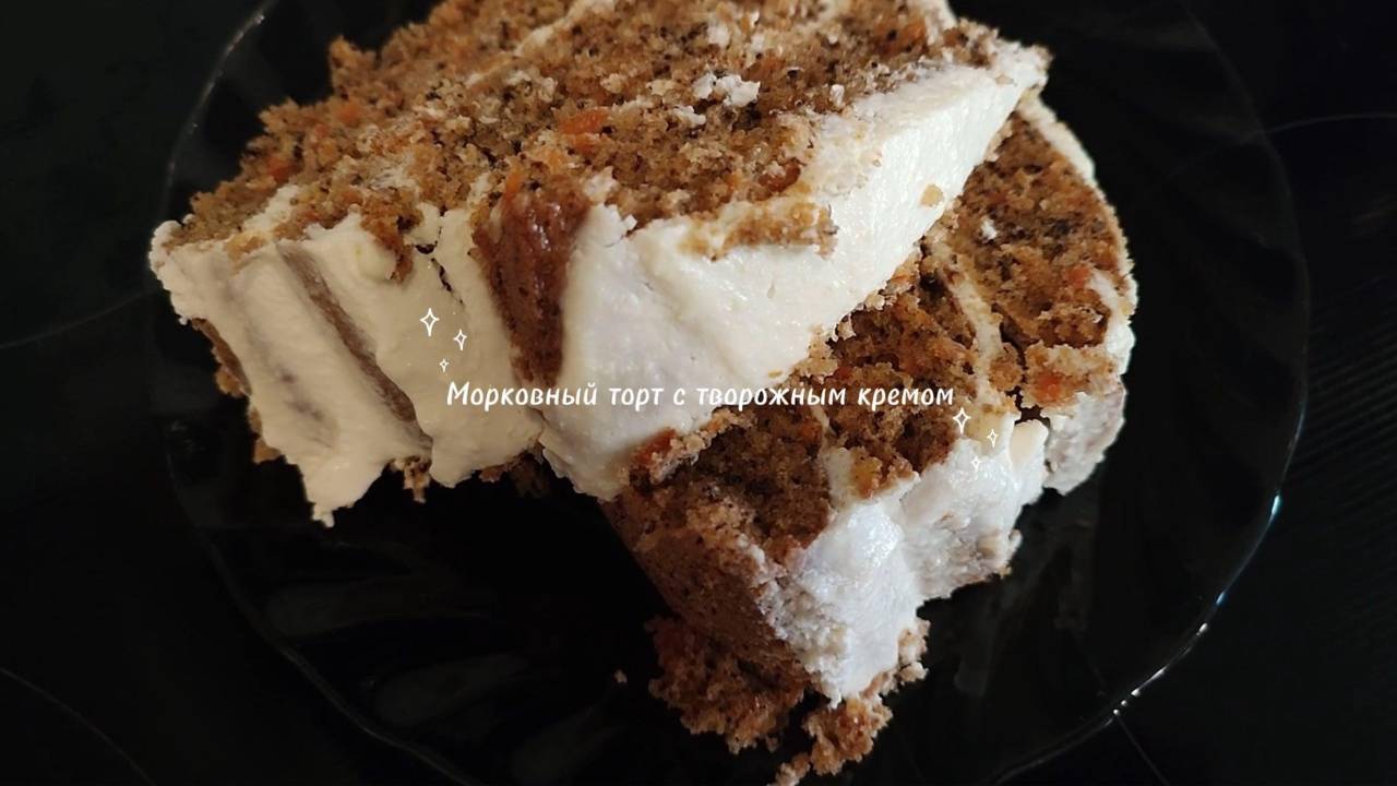 Готовлю МОРКОВНЫЙ ТОРТ С ТВОРОЖНЫМ КРЕМОМ! Невероятно вкусный десерт, который украсит любой стол!