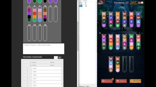 Puzzle and Survival_Инструкция к головоломке с пробирками на сайте  https://pnsbot.ru