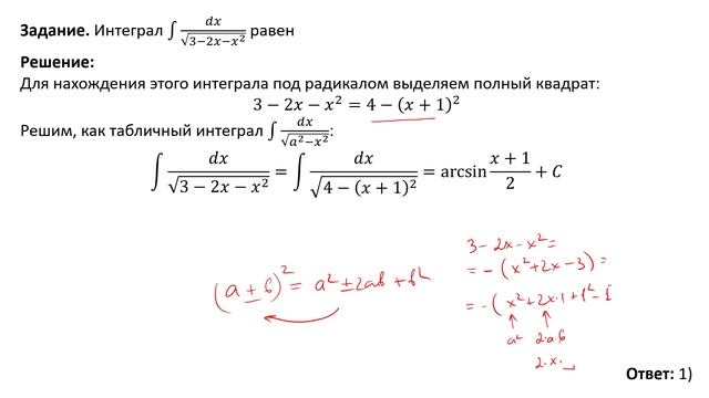Интегрирование иррациональной функции (А3)