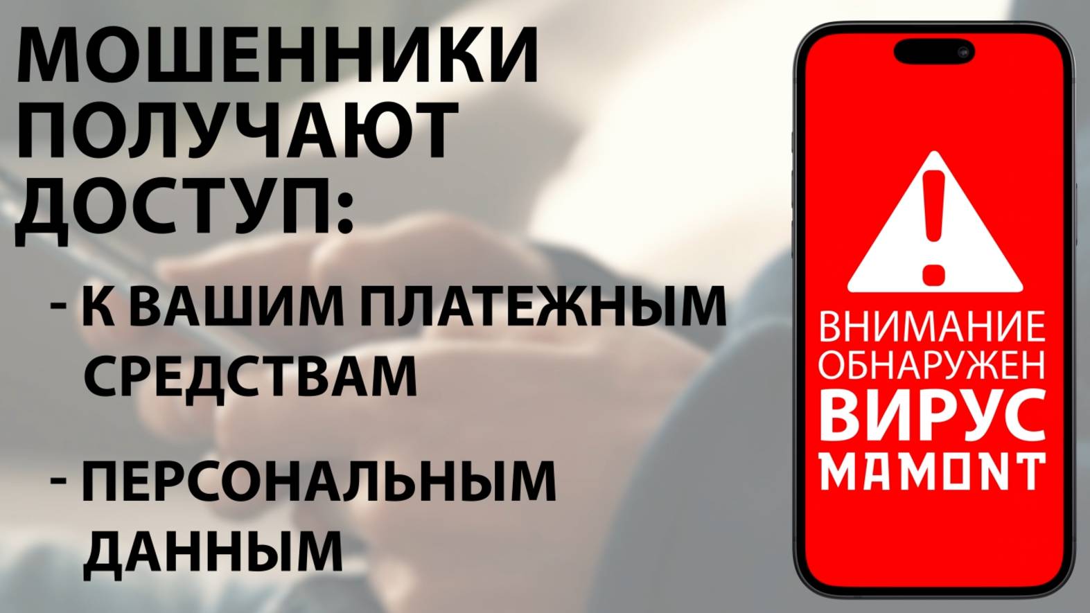 РАССКАЗЫВАЕМ ОБ АКТУАЛЬНЫХ СХЕМАХ МОШЕННИЧЕСТВА