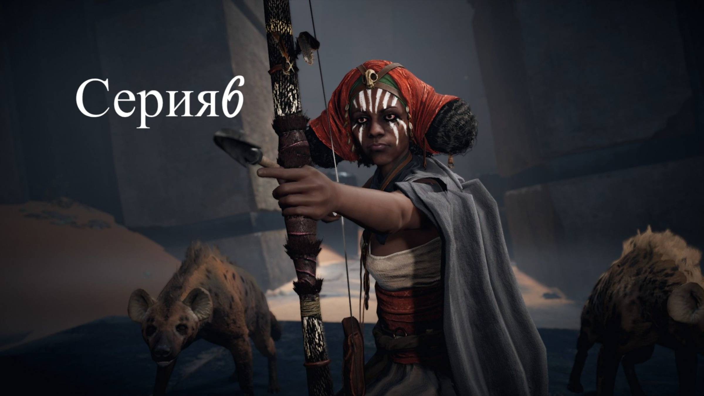 Assassin's Creed: Origins)Серия 6)Обзор)Стрим)Прохождение )