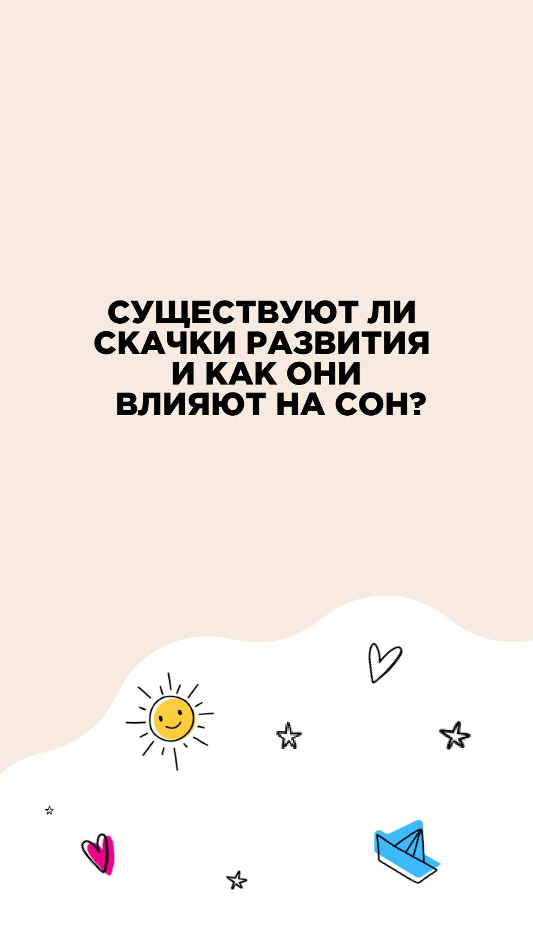 Существуют ли скачки развития