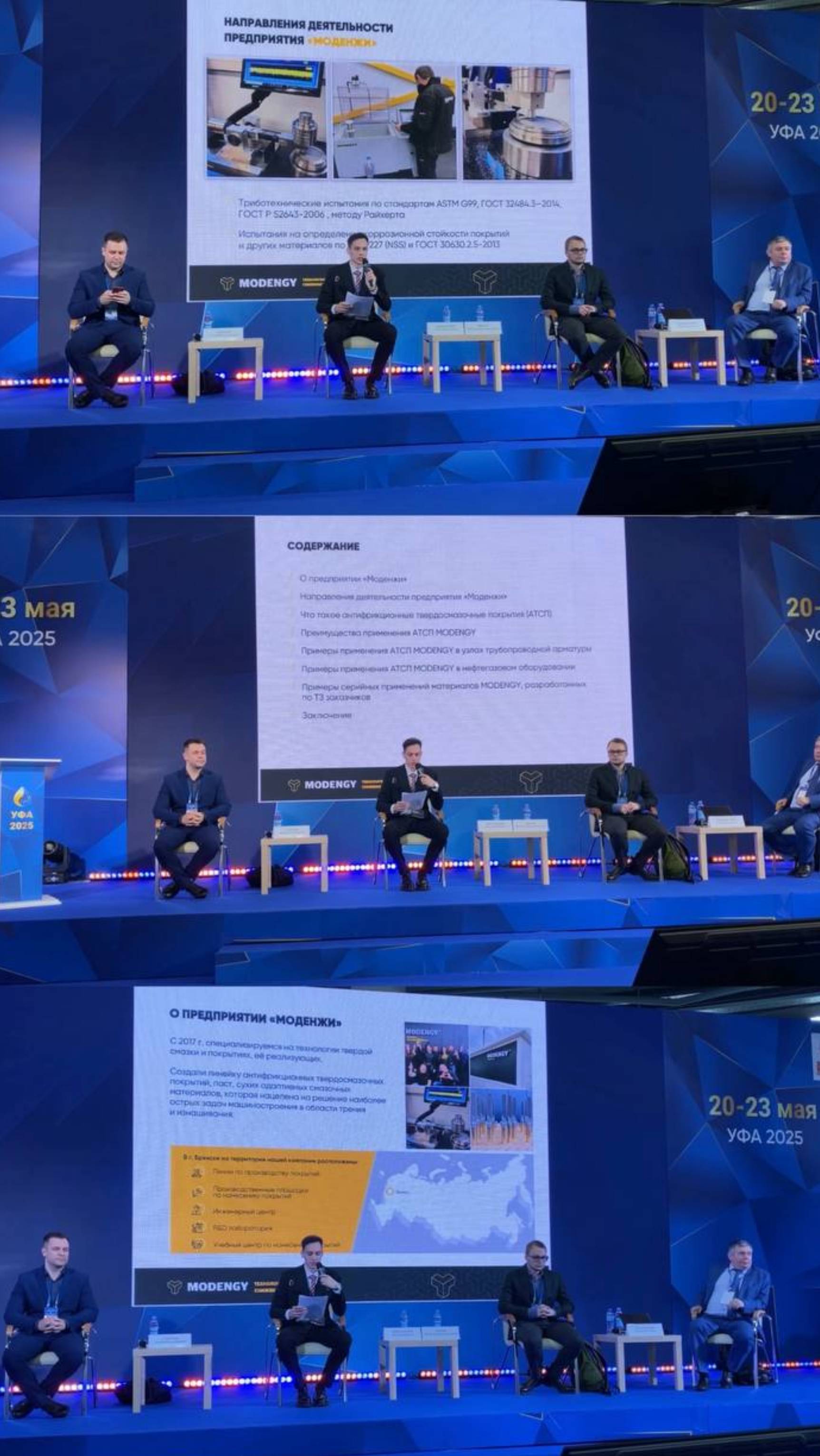 Нефтегазохимический форум. Инженер «Моденжи» выступает на конференции в Уфе #shorts