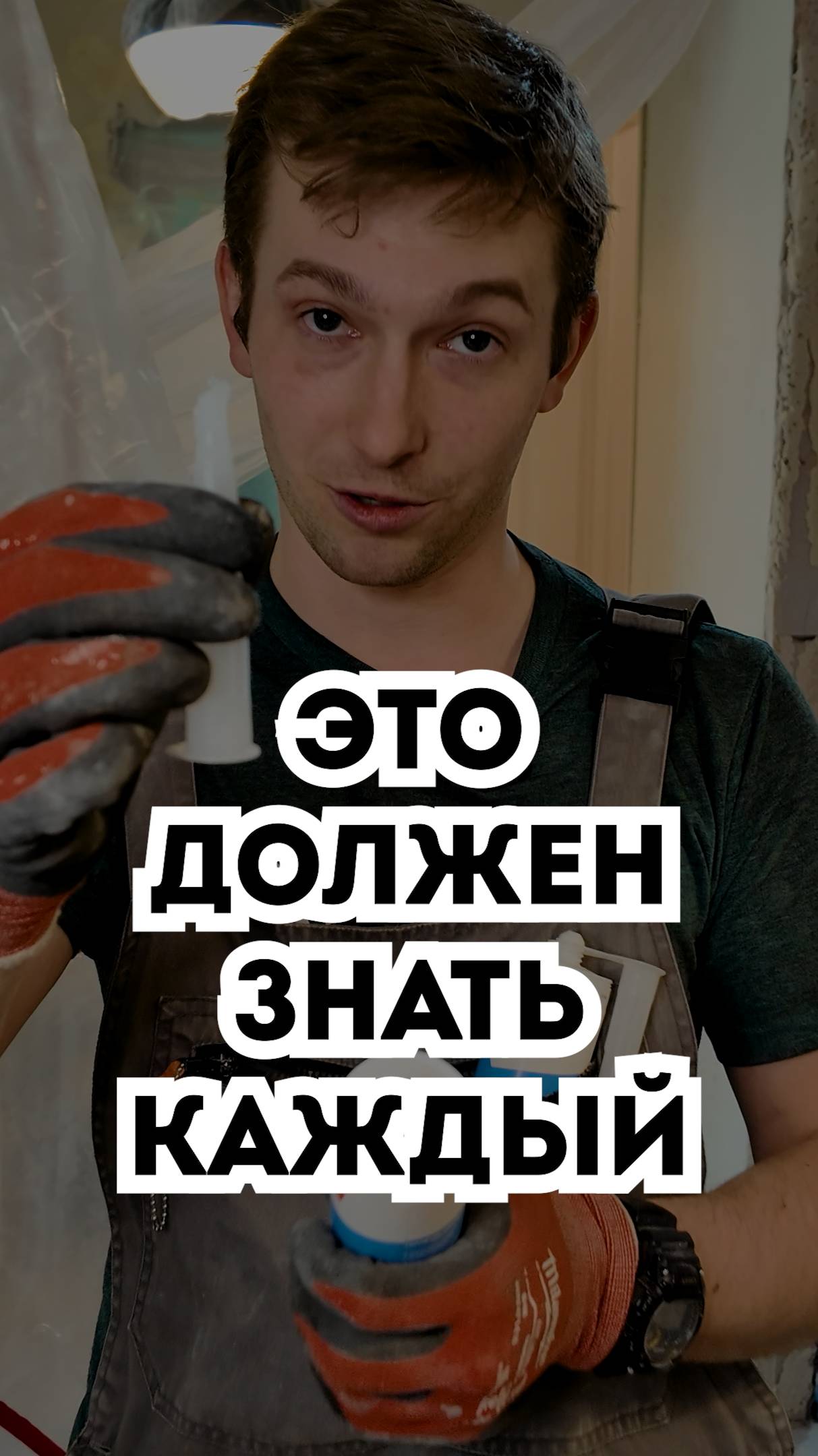 Пистолет для герметика #ремонт #ремонтквартирспб #дизайнинтерьера #ремонтвдоме #стройка