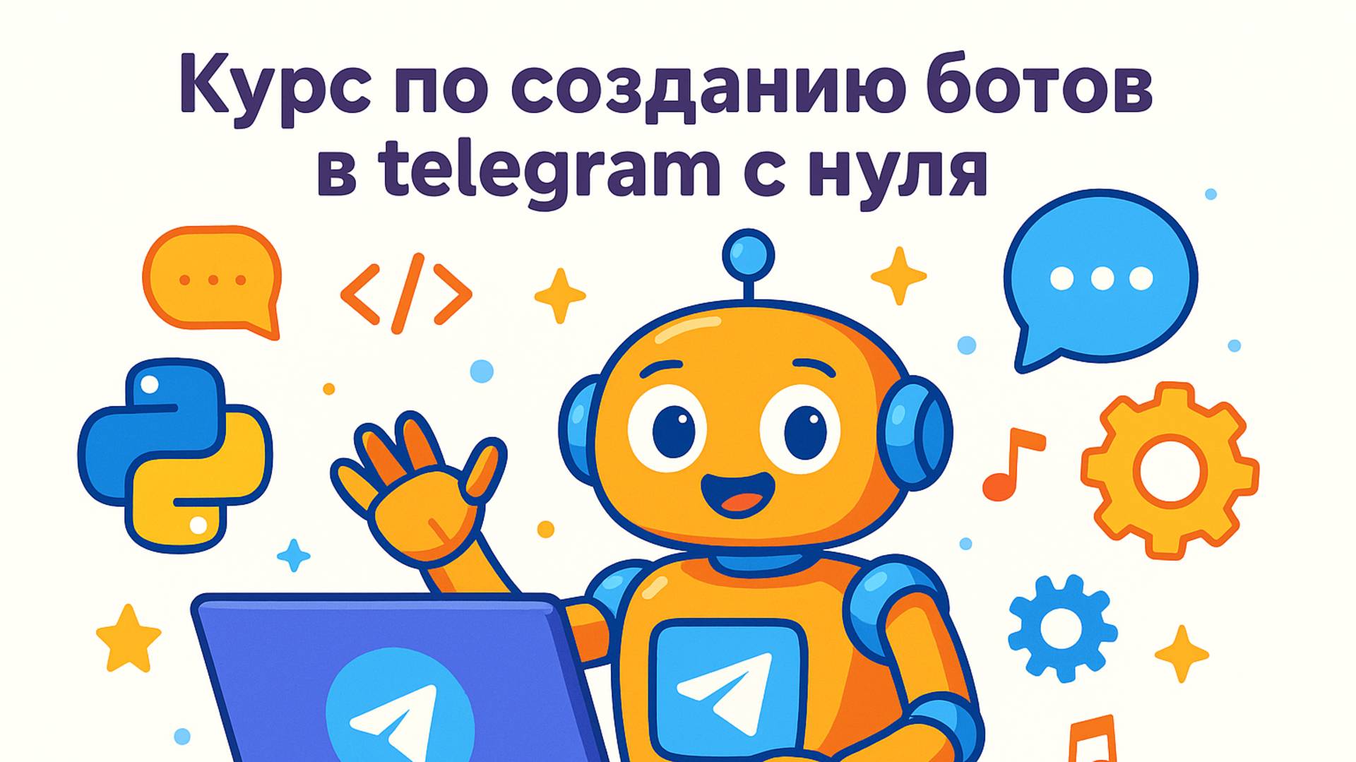 1. Знакомство с Google Colab | Первый шаг к созданию Telegram-ботов