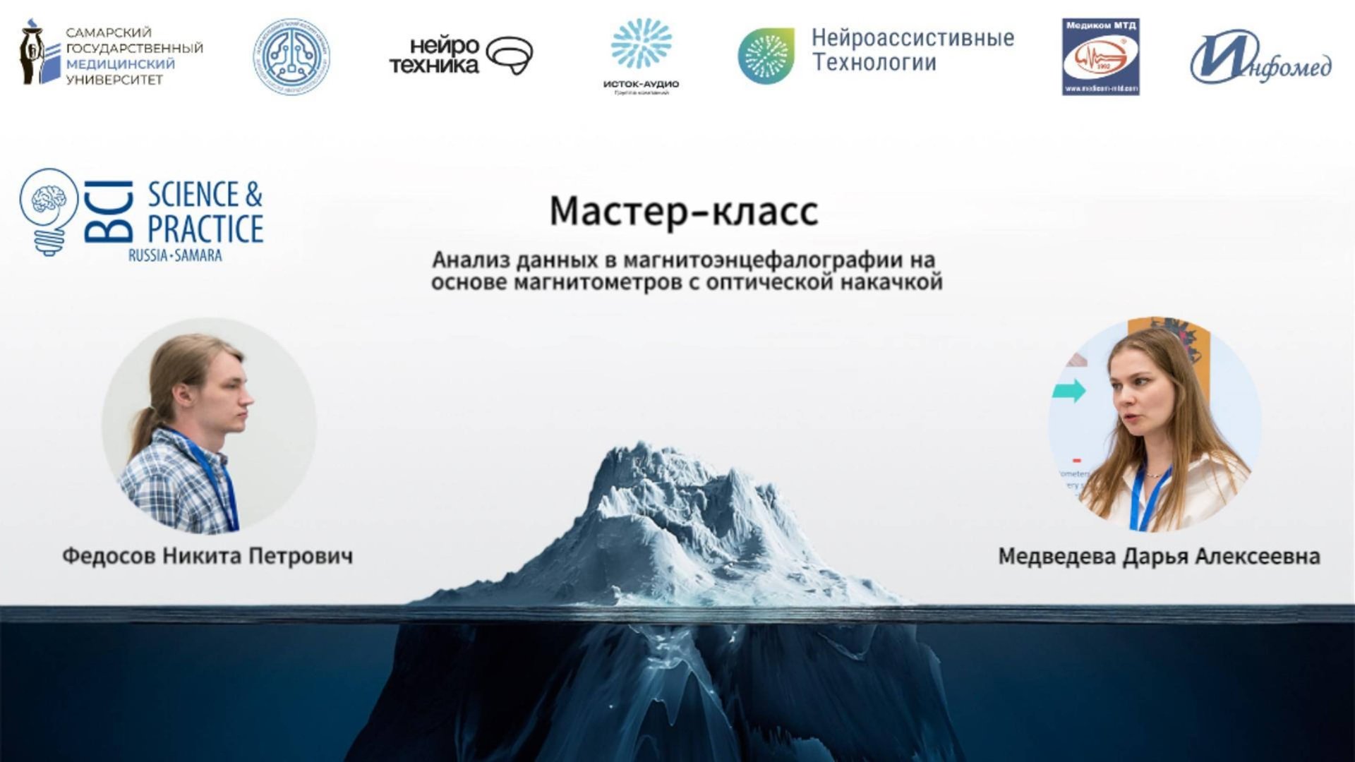Мастер-класс: Анализ MEG-данных на основе магнитометров с оптической накачкой | BCI 2025, Самара