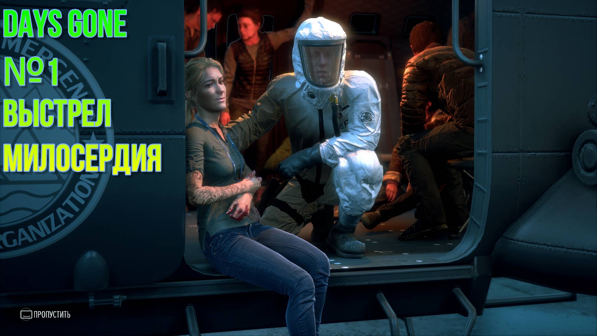 DAYS GONE №1 "ВЫСТРЕЛ МИЛОСЕРДИЯ"