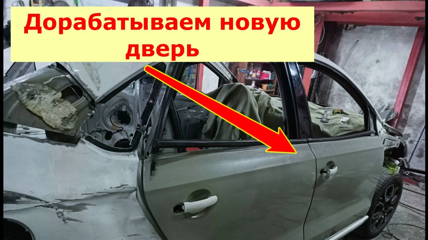 Устанавливаем и Дорабатываем Новые двери на Фольксваген Поло .новая дверь в чем проблема.