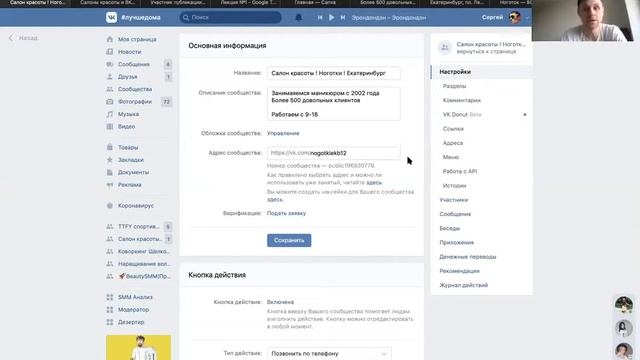 Настройка Страницы бизнеса ВКонтакте  VK