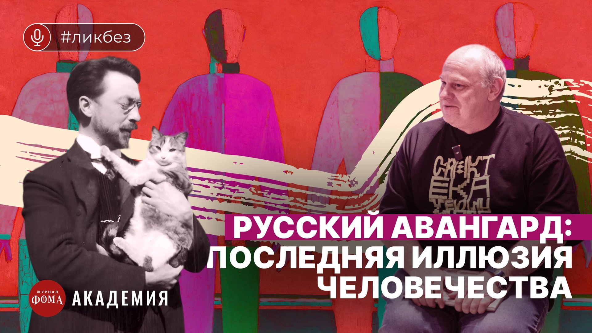 Русский авангард: что принято не замечать в нем. Евгений Фатеев