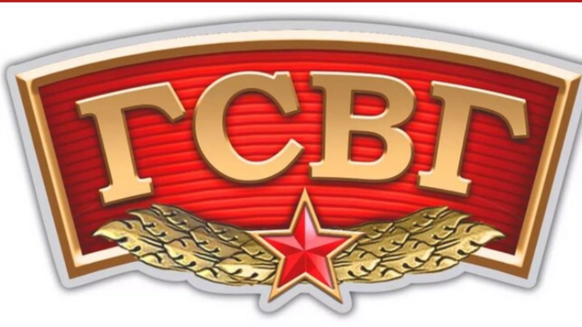 ГСВГ. Мы были в первом эшелоне!