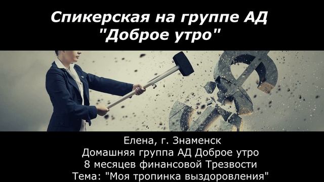 Спикерская, Елена 19.11.2022