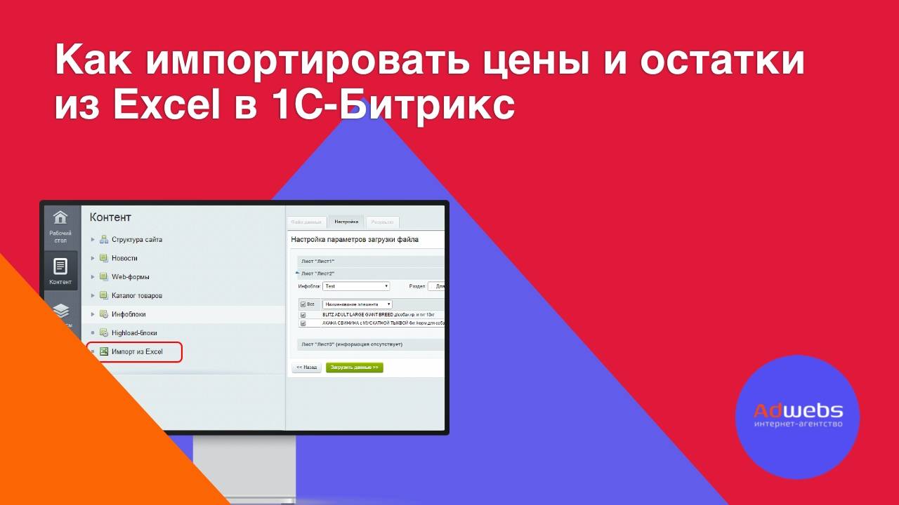 Импорт цен и остатков из Excel в 1С-Битрикс. Как быстро импортировать цены и остатки из .xls и .xlsx