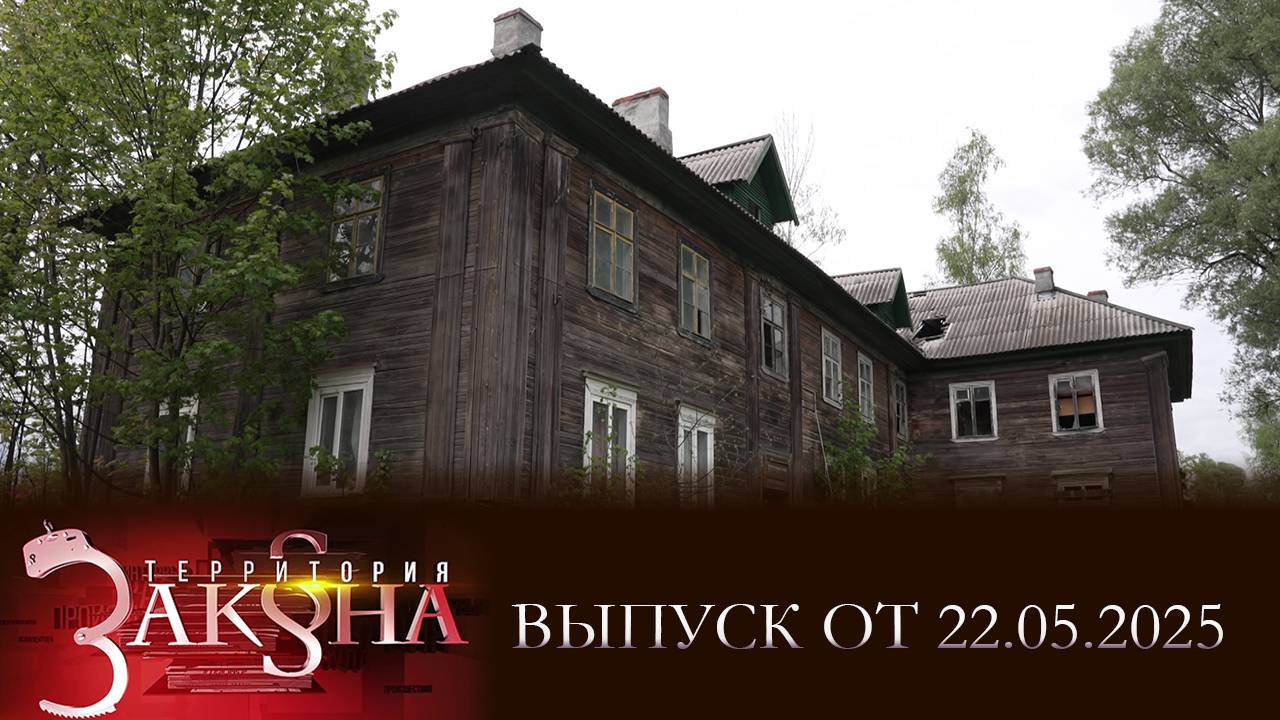 Обнаружено тело женщины; драка с трагическим концом; стрельба по автобусу. Территория закона