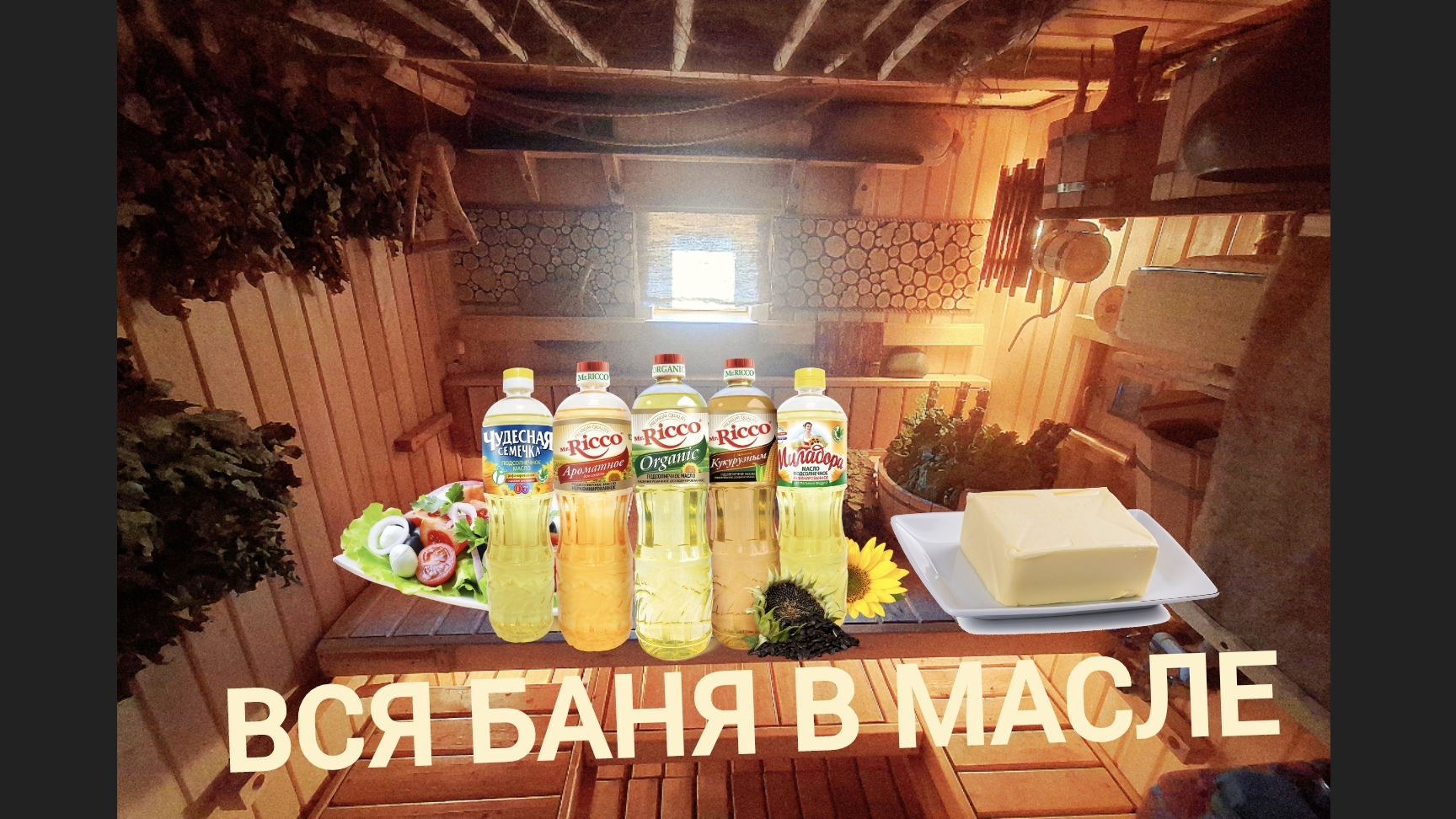 Покрыл баню МАСЛОМ. ПРОЖЁГ шкафы на кухне! Перестройка бани. Фильм 20