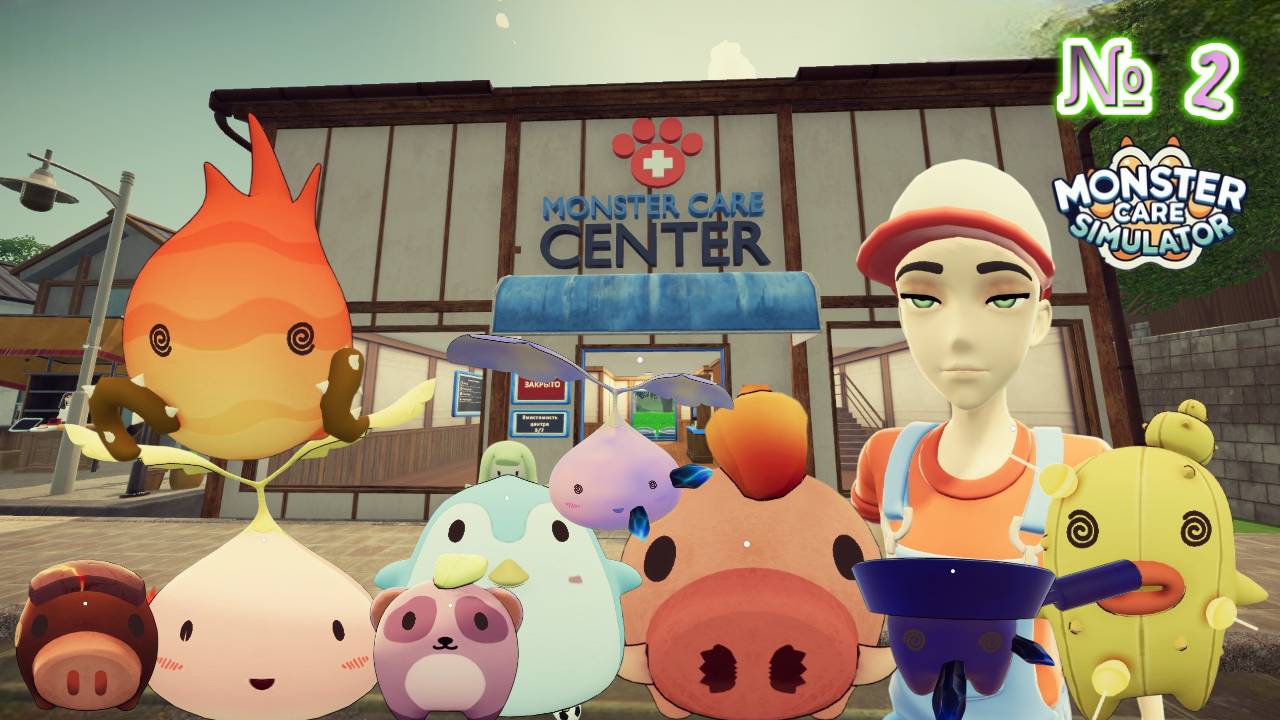 Monster Care Simulator: Найм первого работника