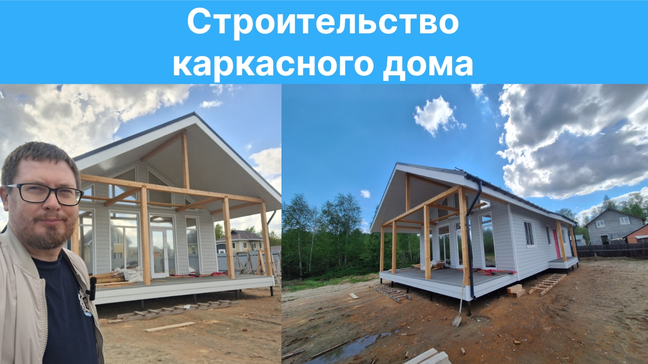 Строительство каркасного дома в Тюмени. Район пос. Винзили. #топыкатегорий