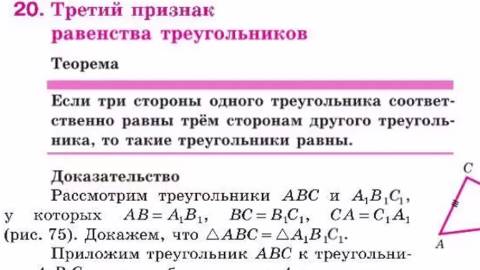Третий признак равенства треугольников