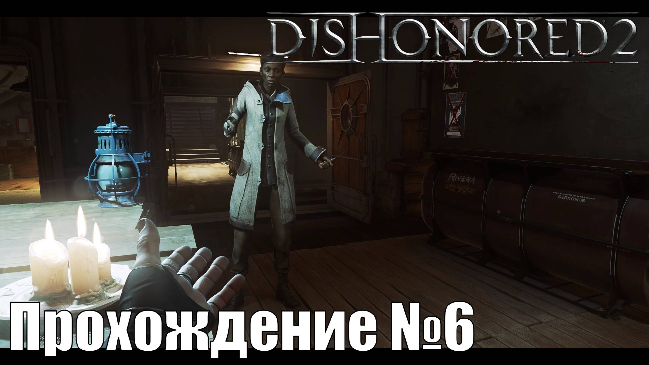 Королевская кунсткамера и куратор Брианна Эшворт ► Dishonored 2 Прохождение №6 #dishonored2