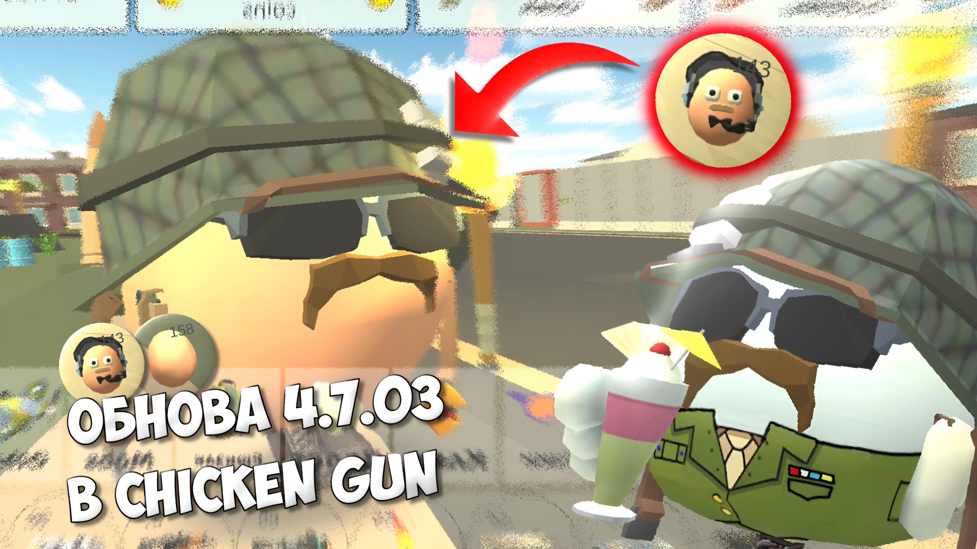 🤯ВЫШЛА НОВАЯ МИНИ-ОБНОВА 4.7.03 В CHICKEN GUN! | Новый скин ЯЙЦО | #чикенган  #chicken_gun #обнова