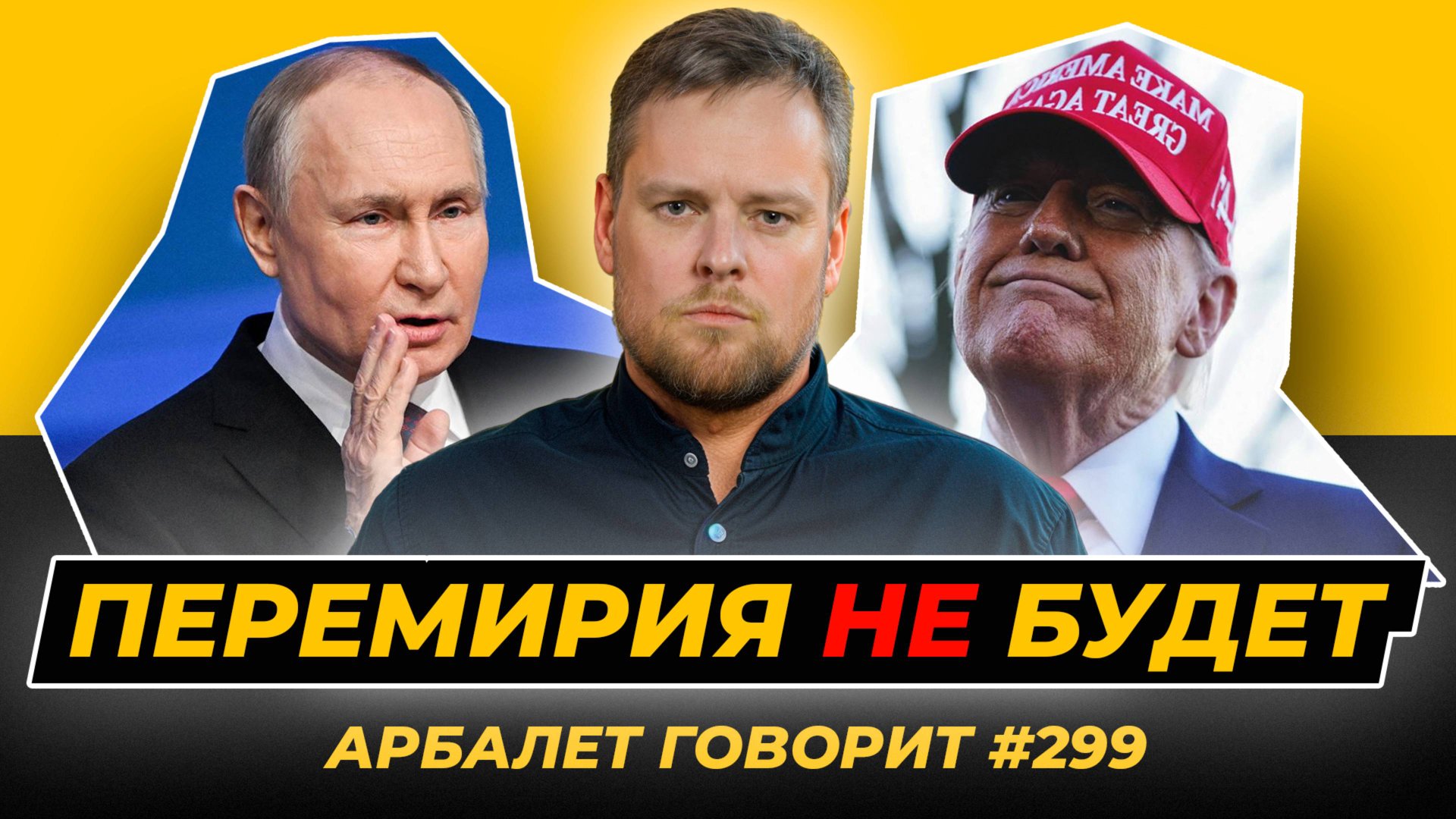 Арбалет говорит #299 - Советский Союз де-юре существует, а значит пора забрать своё