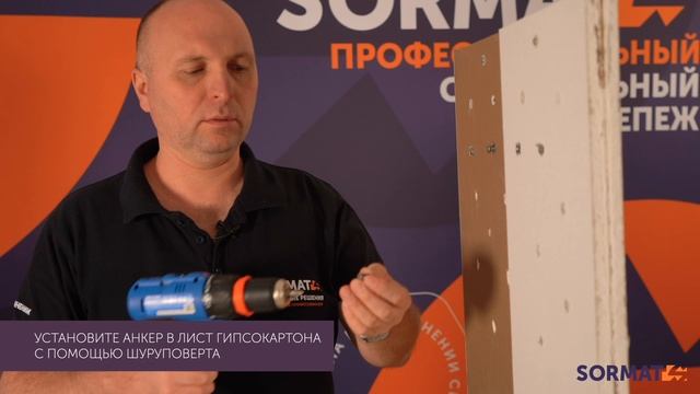 Монтаж KLA (SORMAT) в гипсокартон