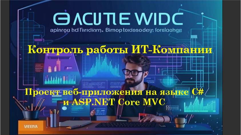 ИТ-Компания