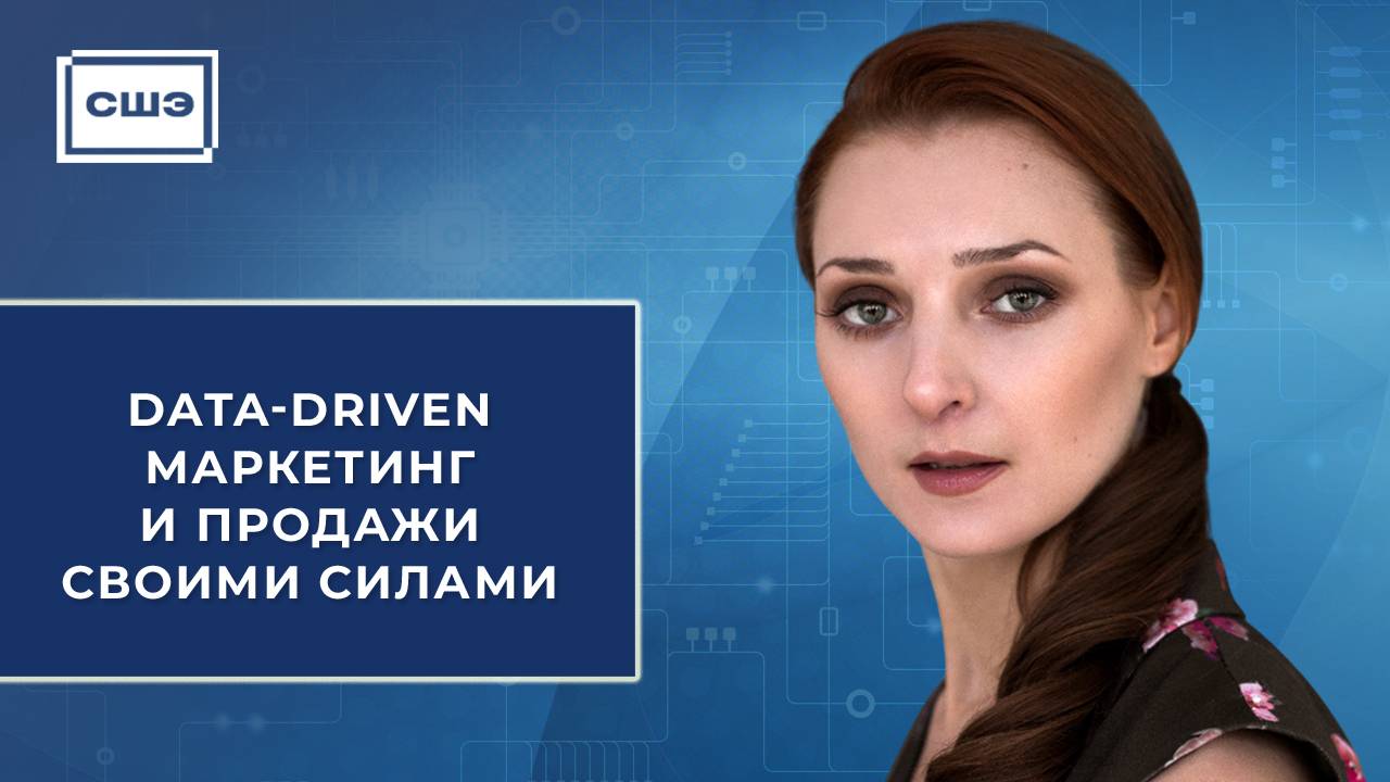 Встреча с Юлей Савицкой (основатель CRM-агентства СХЕМА)