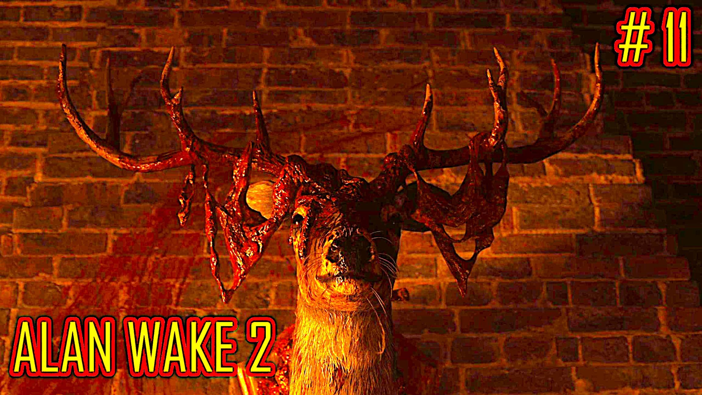 ALAN WAKE 2 прохождение с русской озвучкой часть 11