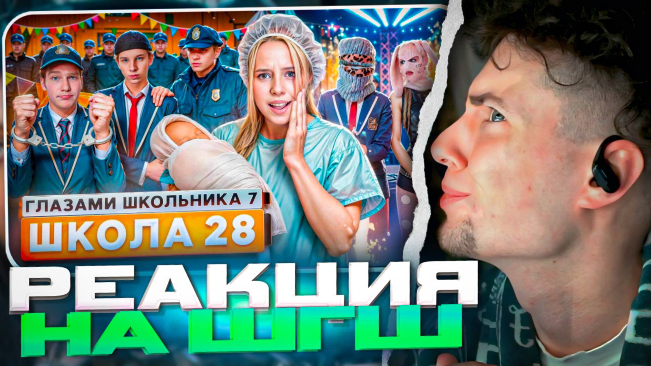 ШГШ 28 От первого лица: Школа 7 😡 СЛОМАЛ ЖИЗНЬ 😱 ВЕРНУЛ ОТЦА 😵 РЕАКЦИЯ ГЛАЗАМИ ШКОЛЬНИКА