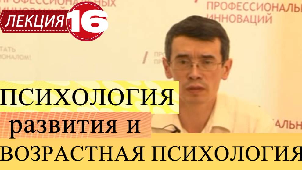 Психология развития. Лекция 16. Возрастная зрелость и ее психологическое содержание.