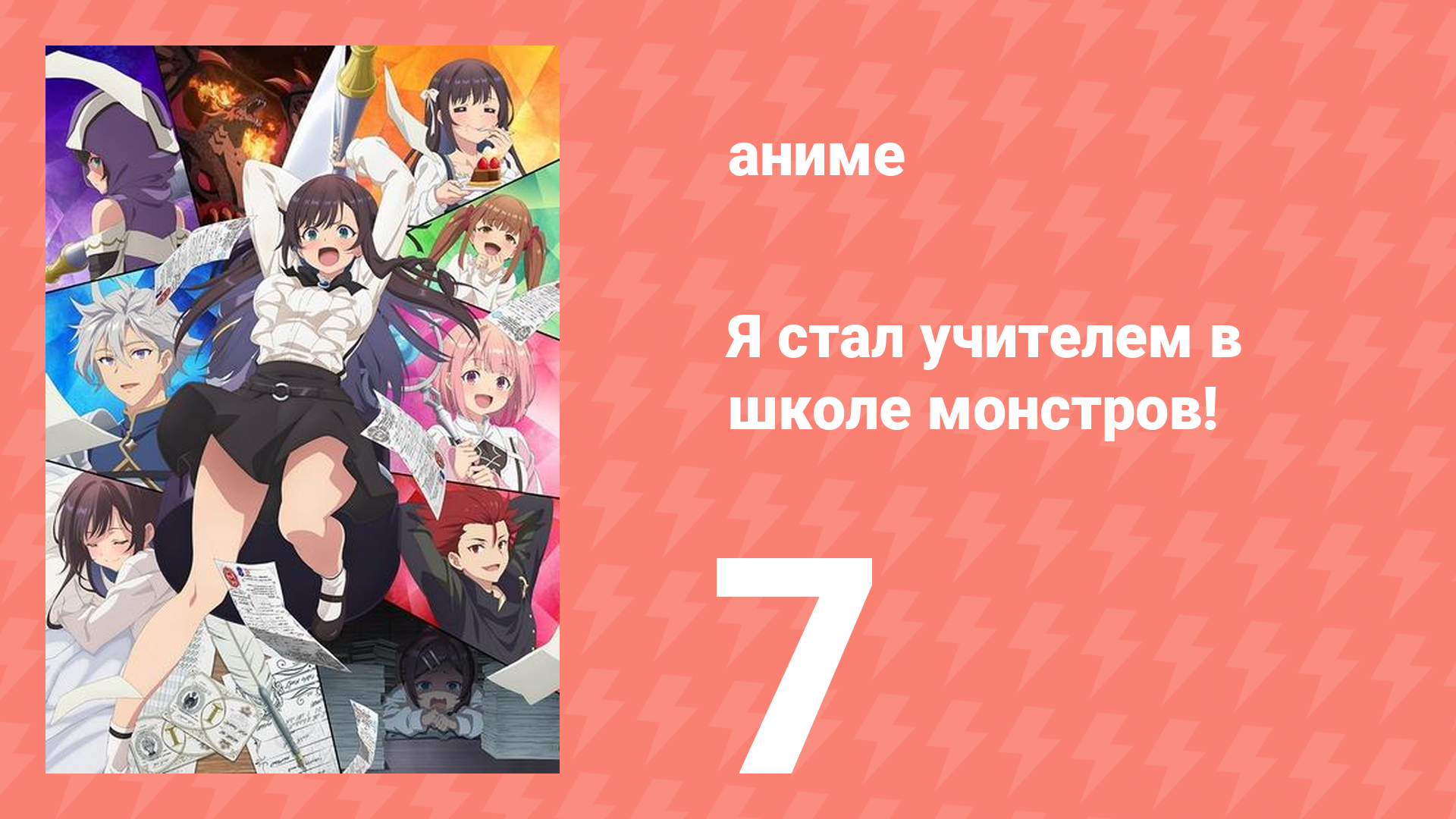 Я секретарь гильдии, но я не люблю сверхурочную работу 7 серия (аниме-сериал, 2025)