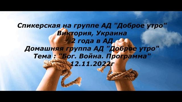 Спикерская, Виктория 12.11. 2022