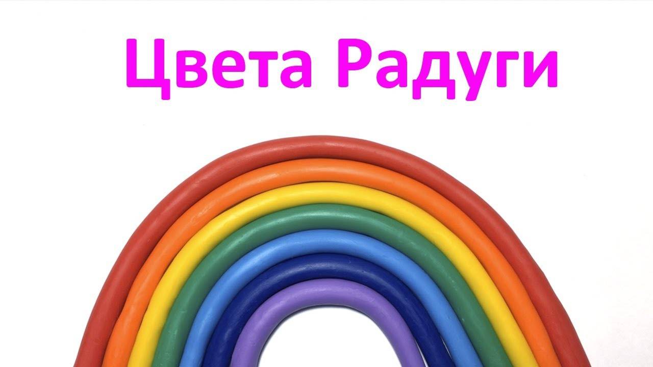 Учим все цвета радуги. Развивающий мультик для детей