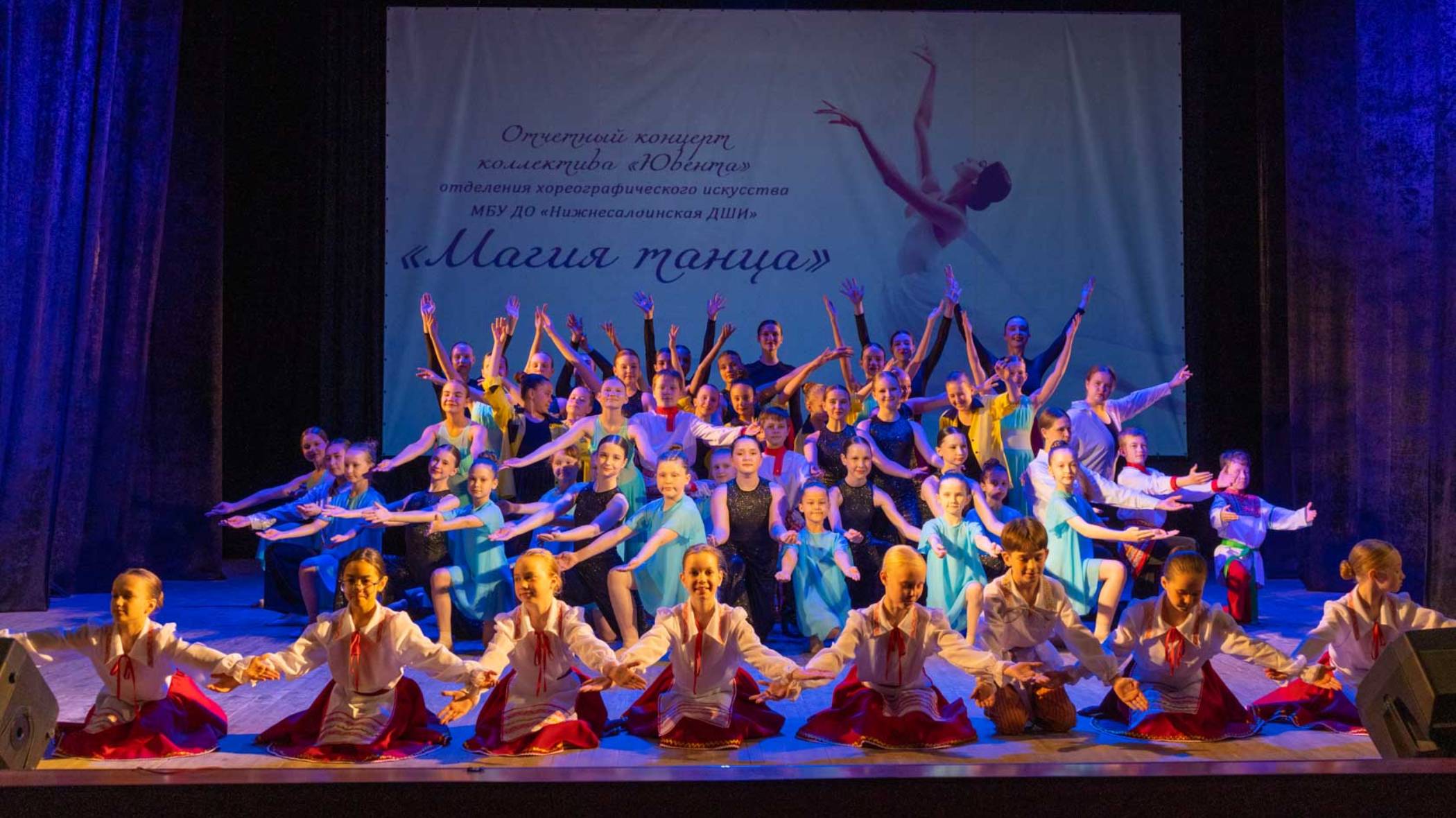 Магия танца