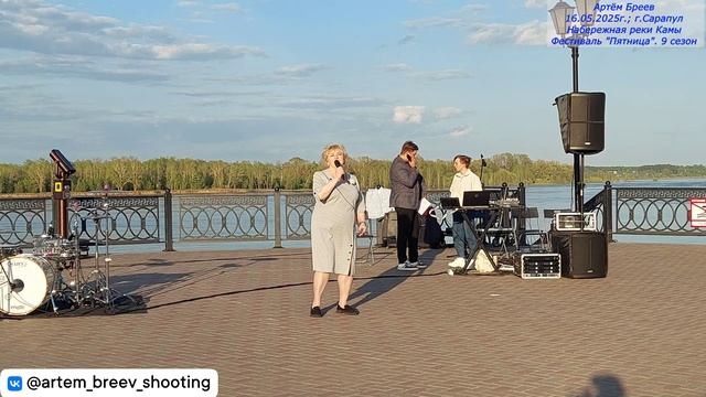 Марина Иванова - Сарапул (Сарапул; 16.05.2025г.)