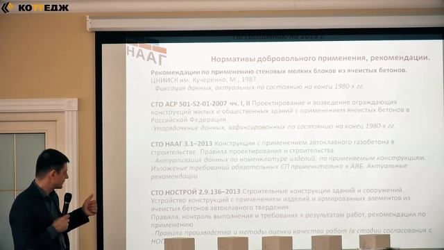 Газобетон - нормативная база